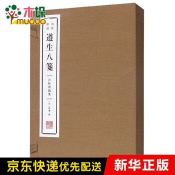 遵生八笺(四时调摄笺共4册)(精)/清赏丛书