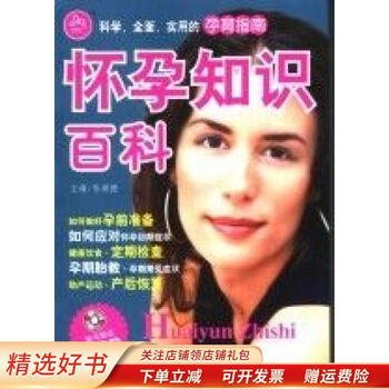 怀孕知识百科
