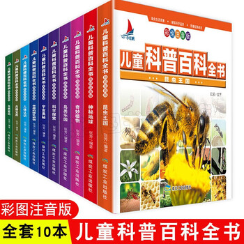 全套10册儿童科普百科全书 彩图注音版6 8 10 12岁小学生课外阅读书宇宙奥秘神秘地 官方正版