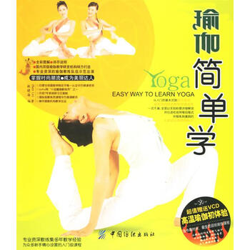 瑜伽简单学【正版图书，放心下单】