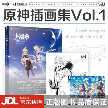 [正版图书]原神插画集.Vol.1（赠PVC典藏纪念卡+大尺寸签绘风色纸）米哈游世界冒险RPG《原神