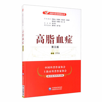 高脂血症（第三版）/名医与您谈疾病丛书