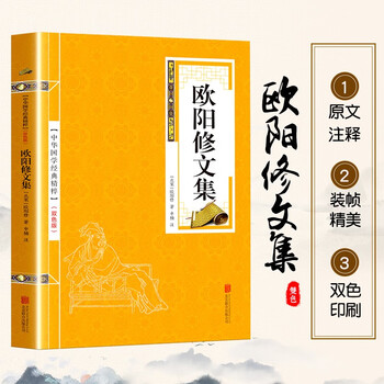 世说新语 苏东坡苏轼词集 古文观止 李太白诗集 小窗幽记 唐宋八大家柳宗元韩愈文集乐府诗集 精选本 欧阳修文集