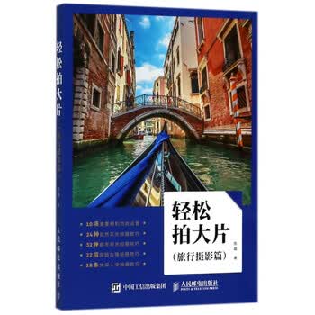 轻松拍大片(旅行摄影篇)