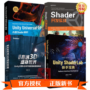 Unity Universal RP 内置Shader解析+Unity ShaderLab 新手宝典