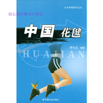 中国花毽 郭七正