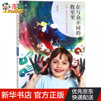 在与众不同的教室里(8位美国当代名师的精神档案修订本)