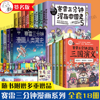 大陆动漫漫画书混子哥（二混子、混子日）、肥志、戴建业、陈磊·半小时漫画团队、唐家三少1-2-3-4-5-6-7-8-9半个小时等 可选 （塞雷）赛雷三分钟漫画中国史+三国演义等18册套装