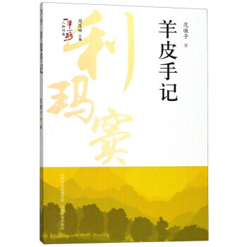 羊皮手记 “一带一路”人物传奇