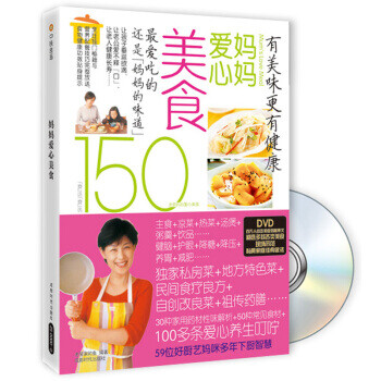 妈妈爱心美食(附DVD光盘)