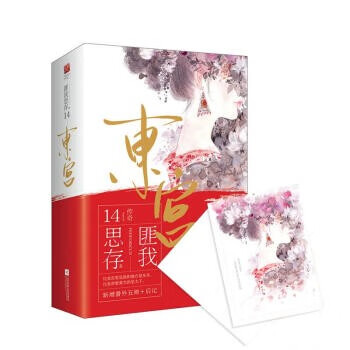 东宫（全二册）9787559402554