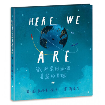 现货台版 Here We Are欢迎来到这个美丽的星球