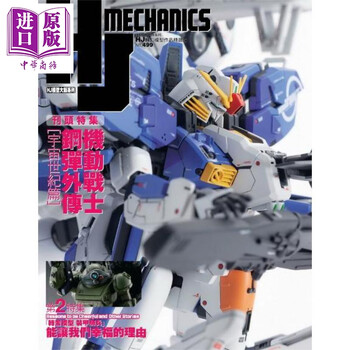 HJ科幻模型作品精选录 港台原版 HOBBY JAPAN 财经传讯 手作