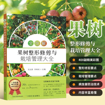 全图解果树整形修剪与栽培管理大全 苹果葡萄桃树大樱桃草莓石榴蓝莓草莓柿子枣树栽培种植技术书籍 花果管