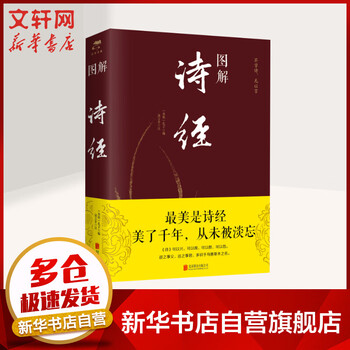 图解诗经(新版)