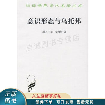 意识形态与乌托邦