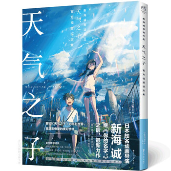 【官方正版】天气之子官方视觉设定集 新海诚言叶之庭同系列动漫
