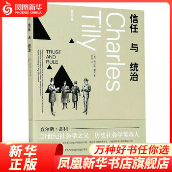 信任与统治