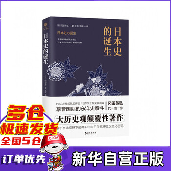 日本史的诞生