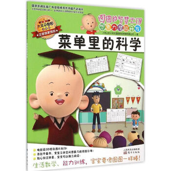 图图的智慧王国 想象力潜能开发 上海上影大耳朵图图影视传媒有限公司 东方出版社【正版图书】