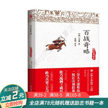 百战奇略精装典藏本