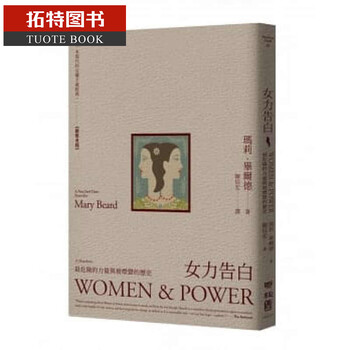 预售 女力告白：危险的力量与被噤声的历史 联经