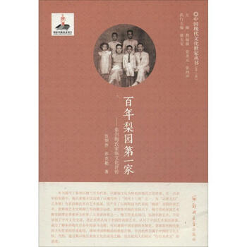 百年梨园第一家