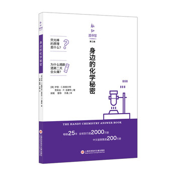 身边的化学秘密