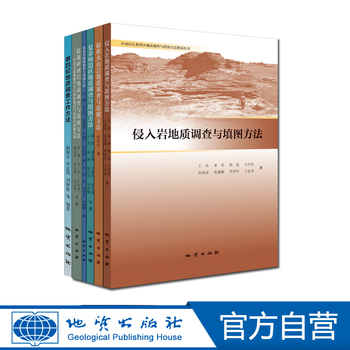 【地质出版社官方】地质调查与填图方法（6册套装）