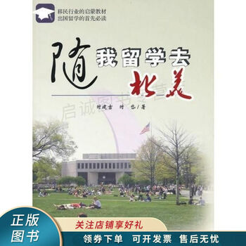 随我留学去北美