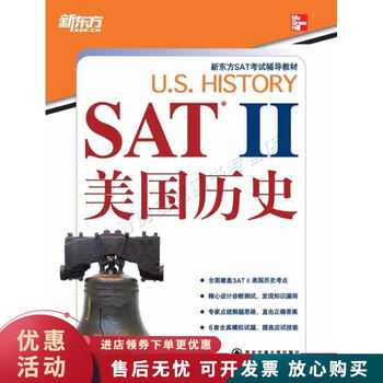 SAT Ⅱ美国历史