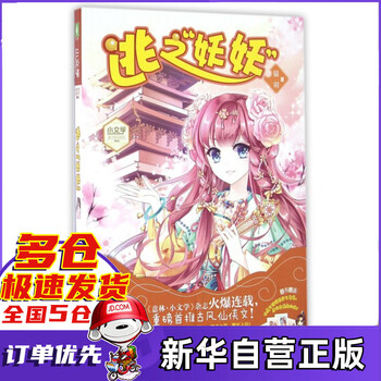 逃之妖妖/小文学魅力悦读系列