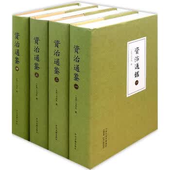 资治通鉴 司马光 精装 套装4册 国学经典书籍 中国历史书籍 历史经典著作 中州古籍出版社