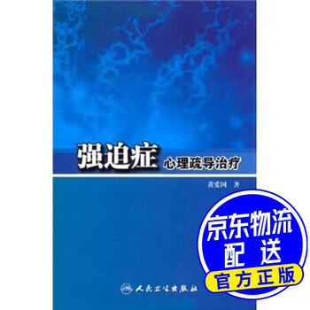强迫症心理疏导治疗