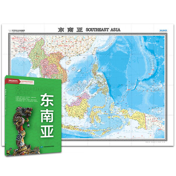 东南亚地图挂图 折叠图 大尺寸（1496mm*1068mm 折贴两用 盒装 中外文对照）世界热点国家