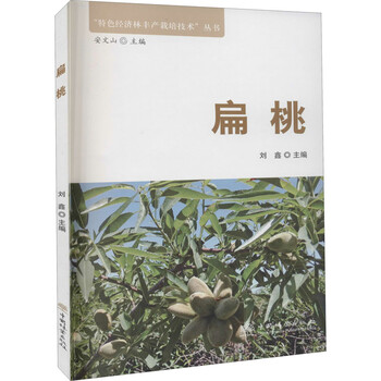 扁桃