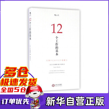 12个工作的基本