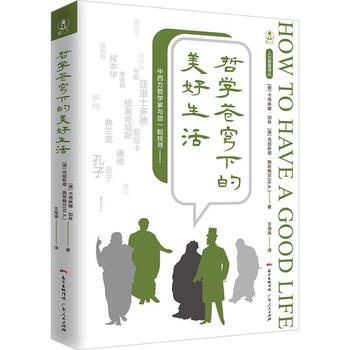 哲学苍穹下的美好生活 卡塔琳娜加林 广东人民出版社 哲学/宗