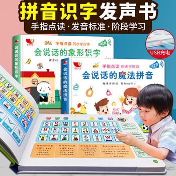 儿童手指点读会说话的魔法拼音+象形识字发声书全套2册 会说话的有声书绘本3-4-5-6-7-8岁幼儿园小班中班大班学习拼音认识汉字的书籍 幼儿图书启蒙早教书学前班升一年级幼儿识字书