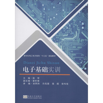 电子基础实训