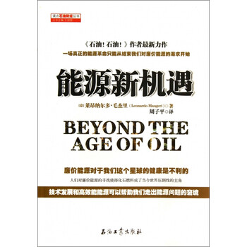 能源新机遇/读点石油财经丛书 经济