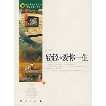轻轻地爱你一生