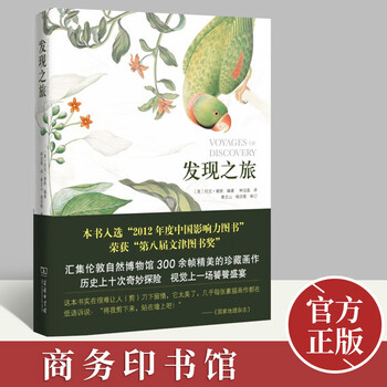 发现之旅    商务印书馆
