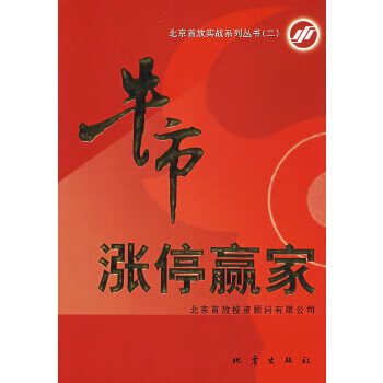 牛市涨停赢家【正版图书】