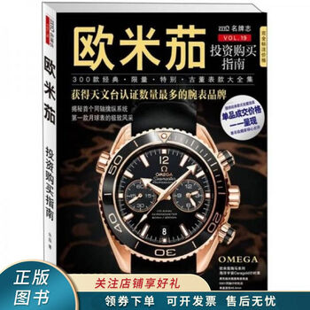 欧米茄投资购买指南