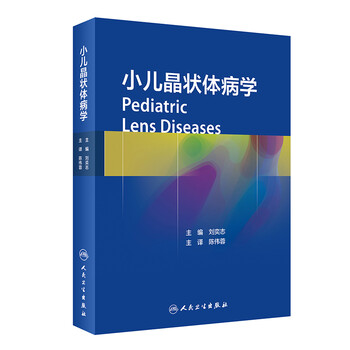 小儿晶状体病学