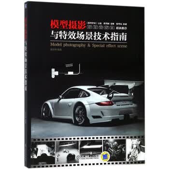 模型摄影与特效场景技术指南