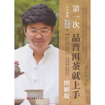 次品普洱茶就上手 周红杰,李亚莉 著