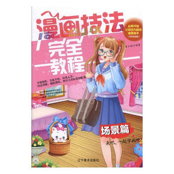 漫画技法教程：场景篇 图书 动漫 动漫学堂
