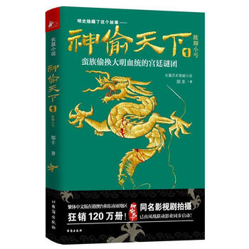 神偷天下1：跛脚小丐 郑丰 小说 9787516809259